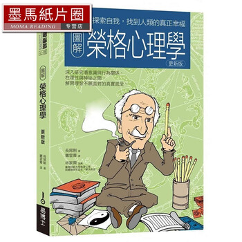 预售 原版进口书 长尾刚图解荣格心理学更新版易博士出版社台版书籍 图书