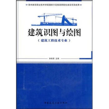 建筑识图与绘图【正版图书】