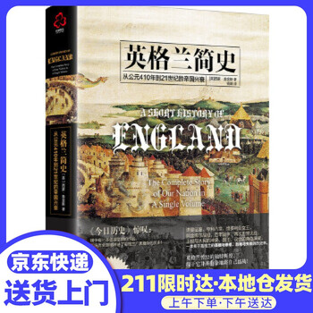 英格兰简史 ［英］西蒙·詹金斯(Simon Jenkins) 著 化学工业出版社