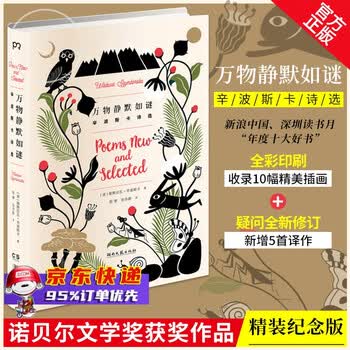 万物静默如谜(辛波斯卡诗选) 诺贝尔文学奖
