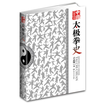 中国太极拳史【正版图书】
