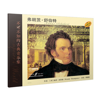 不可不知的古典音乐家--弗朗茨·舒伯特