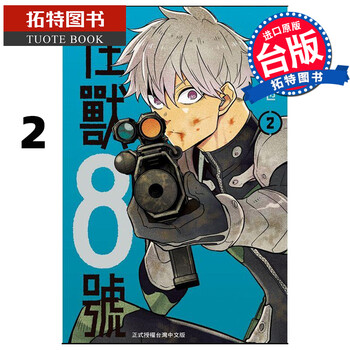 怪兽8号2 松元直也 长鸿 台版漫画书 进口原版书
