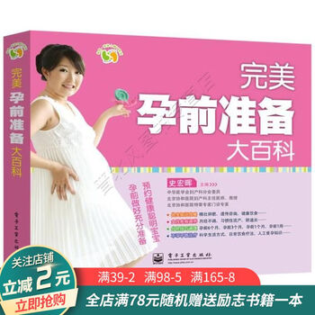 完美孕前准备大百科全彩
