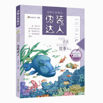 动物自然物语:伪装达人 米家文化