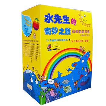 水先生的奇妙之旅科学图画书系（全集 精装共15册） 科普启蒙教育绘本6-12岁