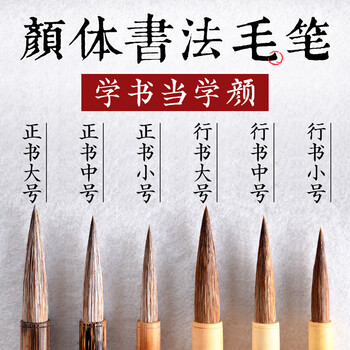毛笔欧体楷书套装颜体行书兼毫柳体书法专业级 柳体正书2支套装