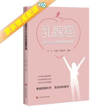 癌全方位全周期健康管理