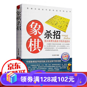 正版书籍 象棋杀招：珍藏版正版 入局杀招集锦 象棋连杀绝招