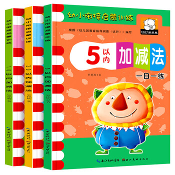 幼小衔接数学练习题5/10/20以内加减法练习册幼儿数学启蒙思维训练小中大班学前班教材用书一日一练五 【全3册】5/10/20以内加减法