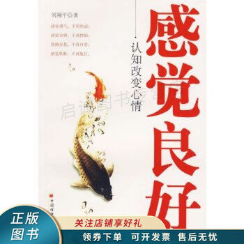 感觉良好 刘翔平