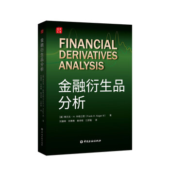 金融衍生品分析