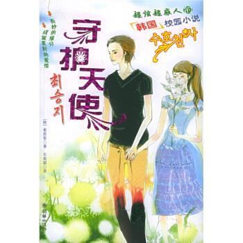 守护天使 [韩] 崔胜智 著,车南颖 译