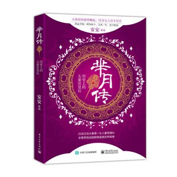 芈月传：历史上的大秦宣皇后 安安