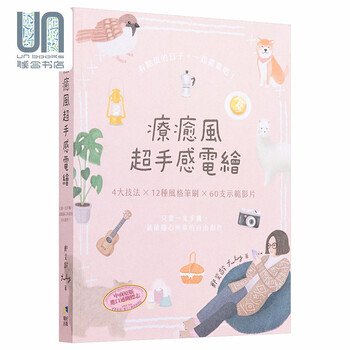 疗愈风超手感电绘 只要一支手机 就能随心所欲的自由创作 港台原版 郑斐龄Feeling 境好