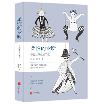 柔性的专断