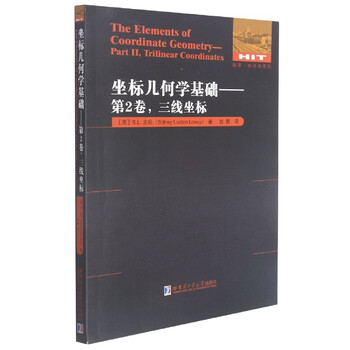 坐标几何学基础(第2卷三线坐标)/数学统计学系列