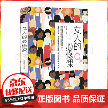 女人的必修课