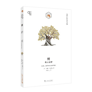 树：我心狂野9787532179572