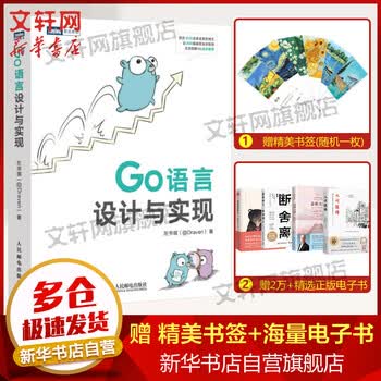 Go语言设计与实现 图书