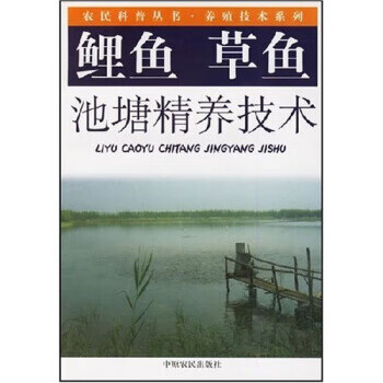 鲤鱼草鱼池塘精养技术