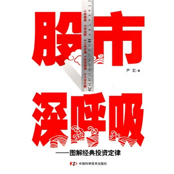 股市深呼吸【正版图书】