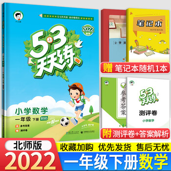 2022春53天天练小学数学一年级下册BSD北师大版 五三天天练1年级下册数学同步训练册5+3天天练