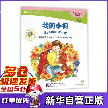 我的小狗(附光盘入门级MPR)/中文小书架