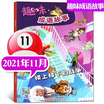 【多期单本自选】中国少年文摘杂志趣味成语故事2022年6月新 小学生3-6年级课外阅读期刊【单本】 2021年11月