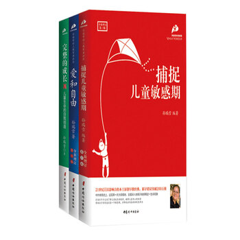 孙瑞雪教育三书平装新版（套装全3册）