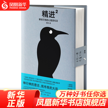 精进2：解锁万物的心智进化法