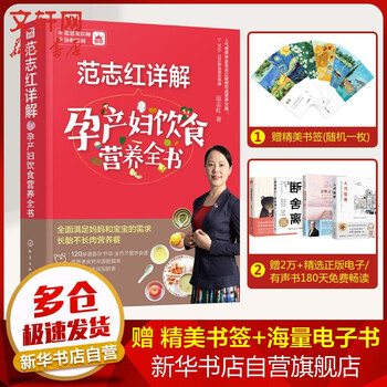 范志红详解孕产妇饮食营养全书 吃出健康好身材 我的健康家常菜 吃的选择 怀孕营养餐书 食谱 范志红详解 孕产妇饮食营养全书 怀孕营养餐书 孕期