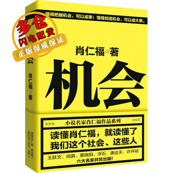 机会 肖仁福 著 著作 官场小说 WX