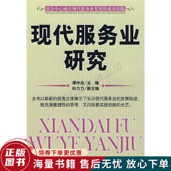 现代服务业研究