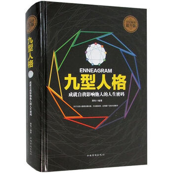 九型人格 萧昀 著