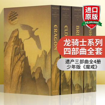 英文原版 龙骑士系列四部曲套装 Inheritance Cycle 伊拉龙 长老 帝国 遗产三部曲4册全套