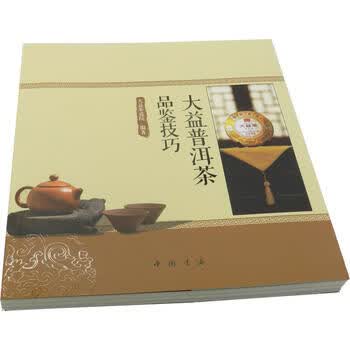 大益普洱茶品鉴技巧