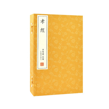 [正版图书]宣纸—孝经（一函一册）