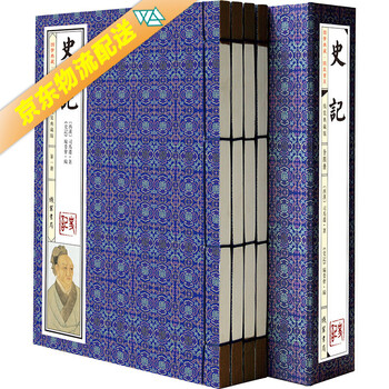 史记（套装共4册 国学典藏 线装书系 典藏版） 史记(手工线装)