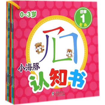 小海豚认知书