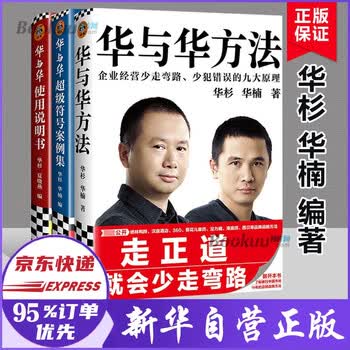 【全套3册】华与华方法+华与华超级符号案例集+华与华使用说明书 华彬 华楠著