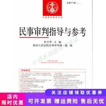 民事审判指导与参考