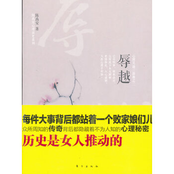 辱越