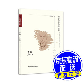 “大家精要”丛书：吉藏