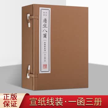 遵生八笺 饮馔服食笺 宣纸线装书一函三册 中医食疗养生书籍古籍 高濂 国学经典古籍 广陵书社