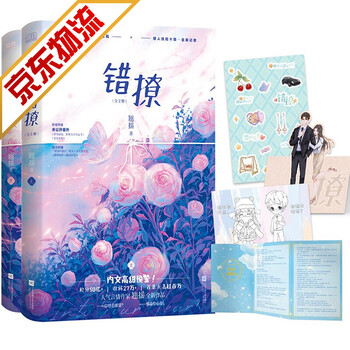 【系列自选】青春文学纯爱言情小说 错撩：全2册 翘摇