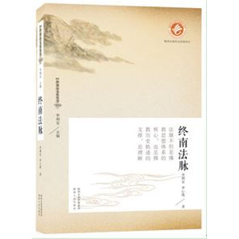 终南法脉【正版图书，放心下单】