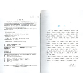 官方正版 铁路集装箱业务综合知识 9787113277062刘洪青,项书峰主编有限公司铁路运营货运与