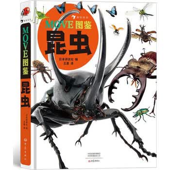 MOVE图鉴 日本讲谈社编 大象出版社