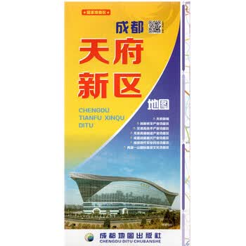 2022年 天府新区地图 0.9x0.6m 成都市城区 新区政策规划交通地图
